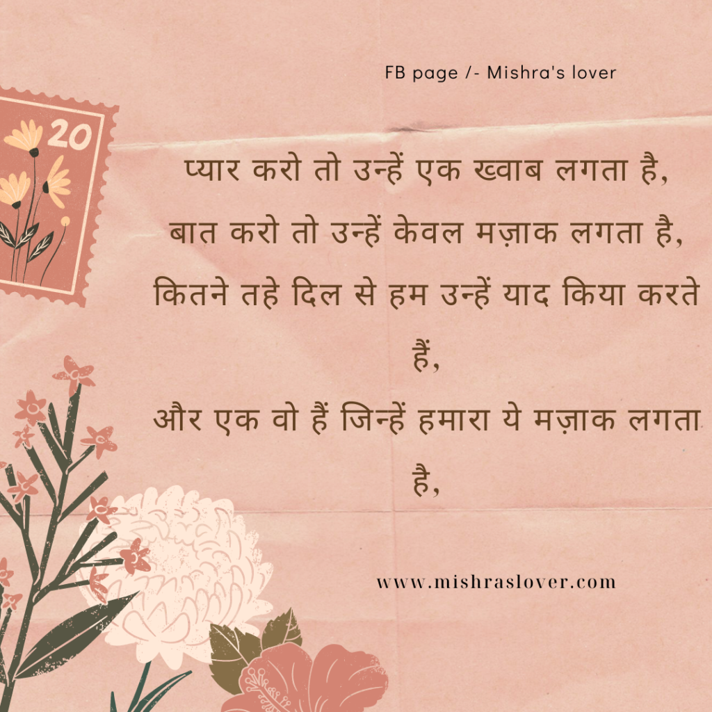Best 20+ Love Story Shayari In Hindi शायरी लव स्टोरी हिन्दी में [Latest ...