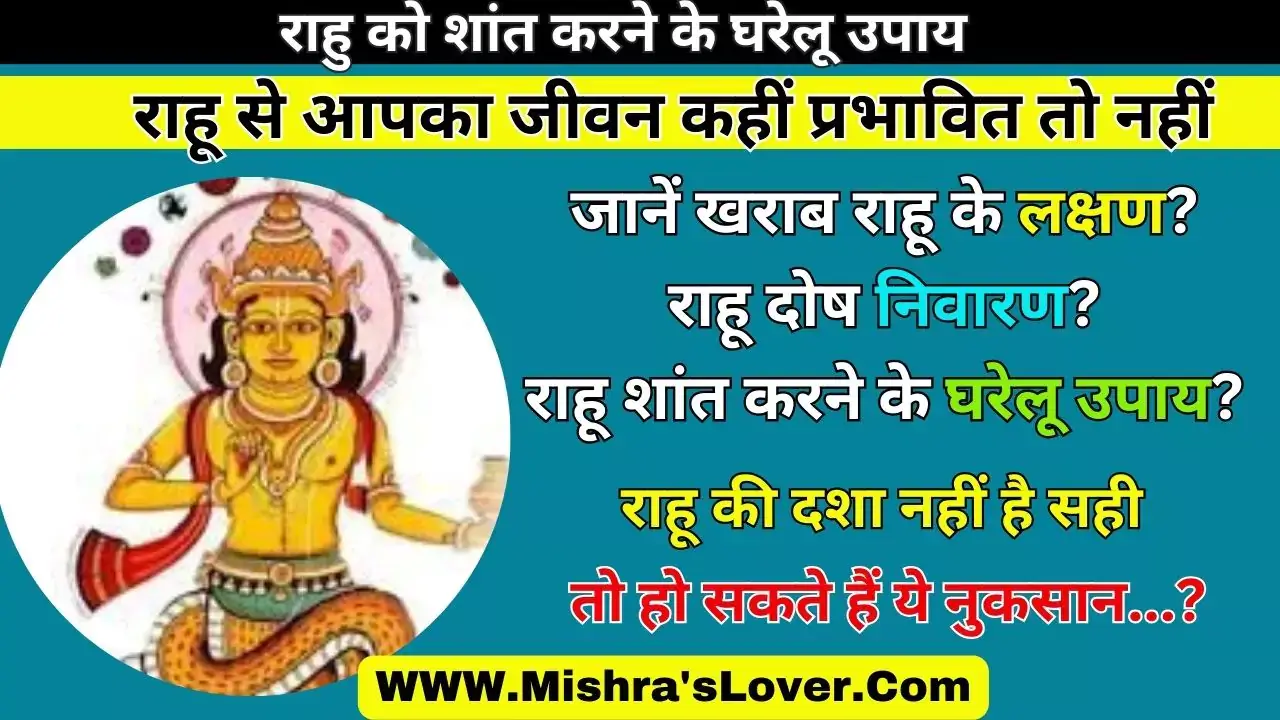राहु को शांत करने के घरेलू उपाय: Rahu Ko Shant Karne Ke Gharelu Upay ...